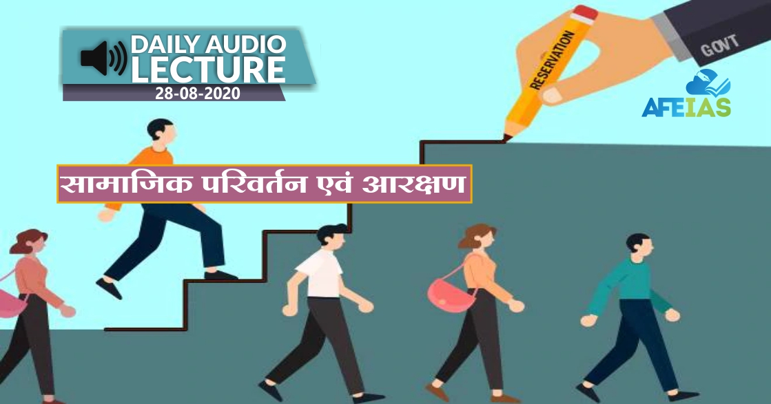 28-08-20 (Daily Audio Lecture) - AFEIAS