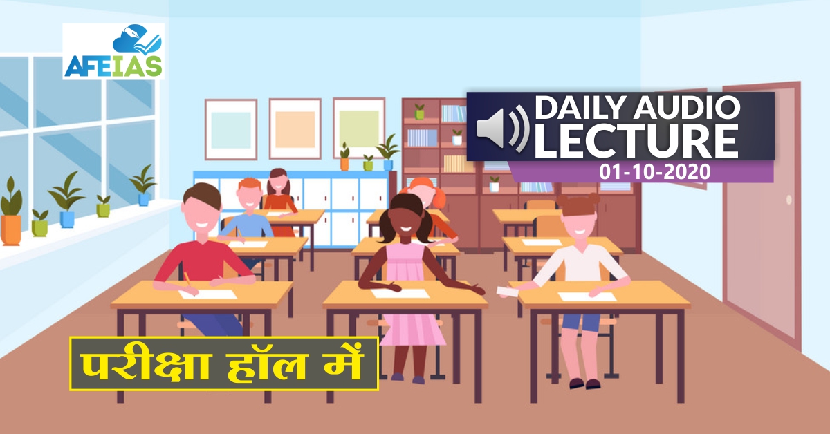 01-10-20 (Daily Audio Lecture) - AFEIAS