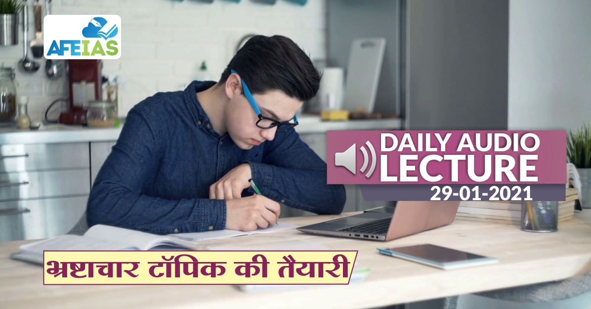 29-01-21 (Daily Audio Lecture) - AFEIAS