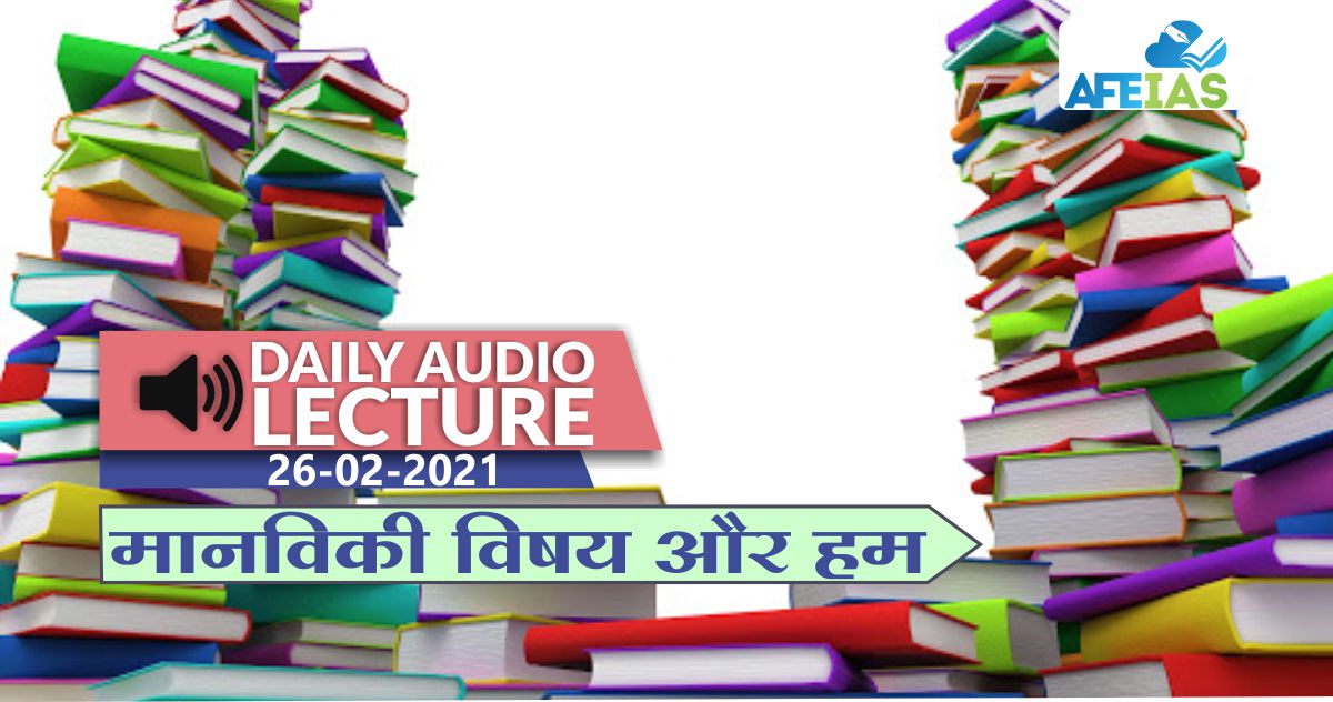 26-02-21 (Daily Audio Lecture) - AFEIAS