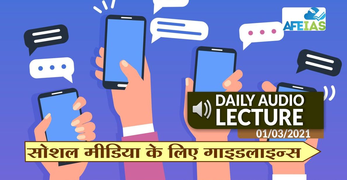 01-03-21 (Daily Audio Lecture) - AFEIAS