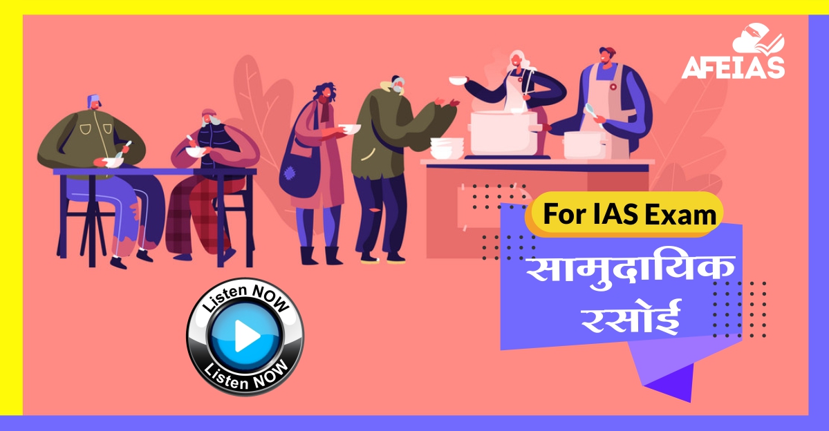 26-11-21 (Daily Audio Lecture) - AFEIAS