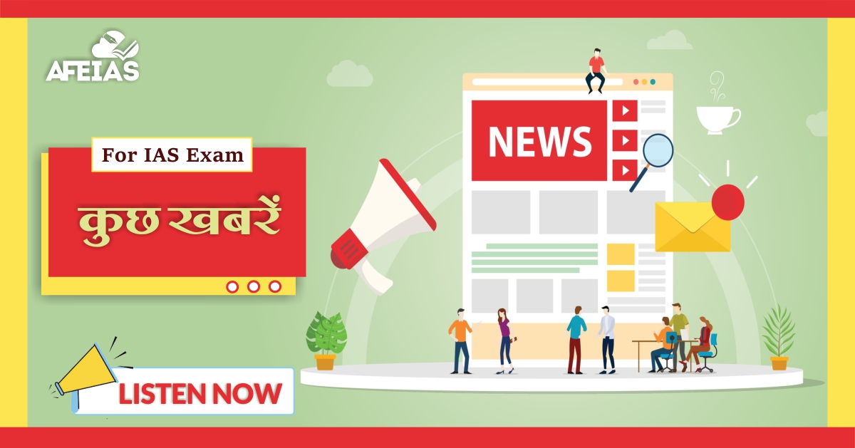 14-02-23 (Daily Audio Lecture) - AFEIAS