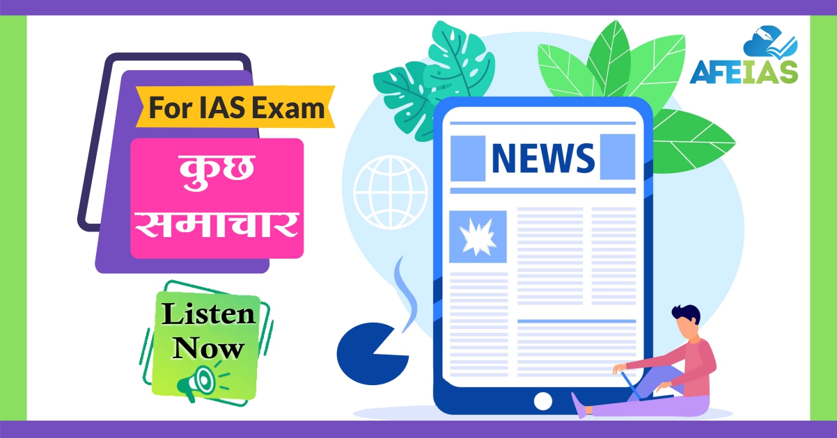 15-02-23 (Daily Audio Lecture) - AFEIAS