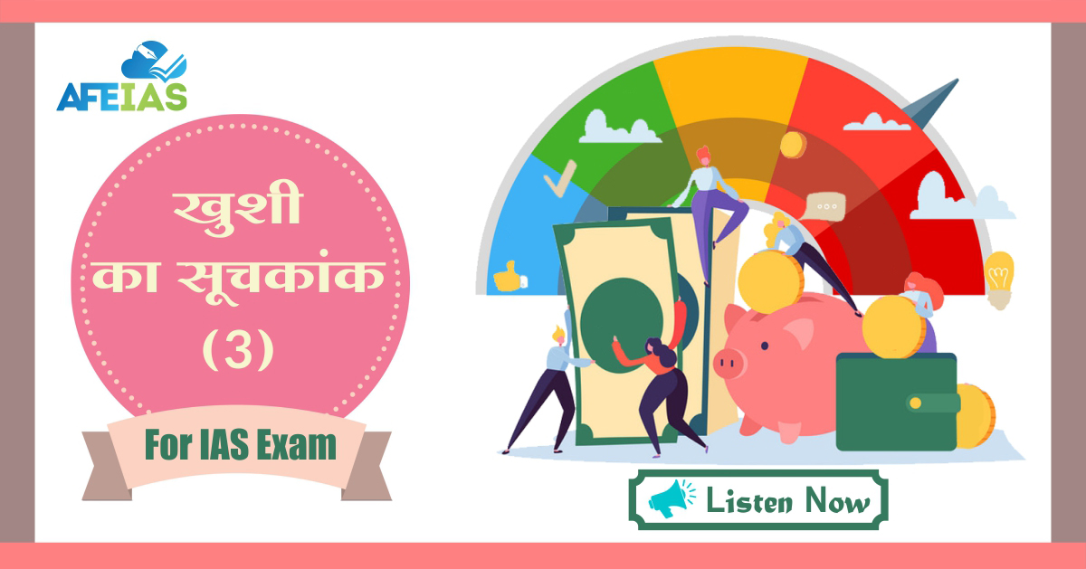 29-03-23 (Daily Audio Lecture) - AFEIAS